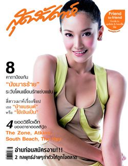 Noon Woranuch | AFN (Asianfuse network)